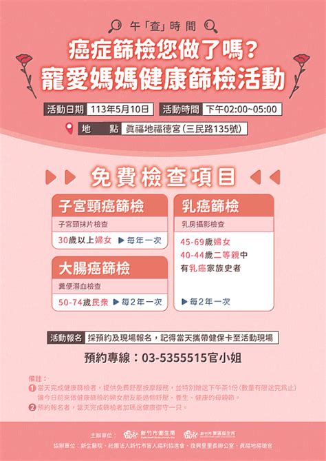 竹市免費婦癌篩檢活動510登場 市府請媽媽們吃下午茶加碼紓壓按摩體驗 蕃新聞