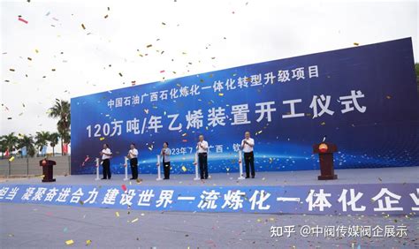 广西石化炼化一体化转型升级项目120万吨年乙烯装置开工！ 知乎