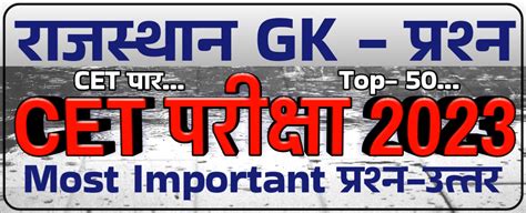 Rajasthan Cet Important Questions Rajasthan Classes Edu