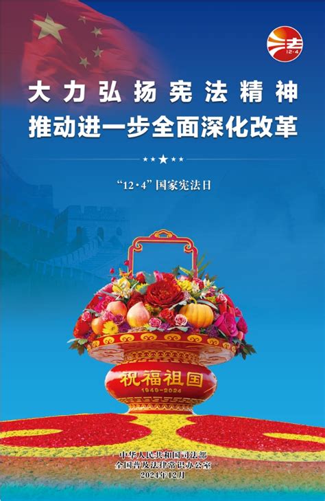 尊宪崇法2024年宪法宣传周来了