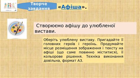Театральна афіша — запрошення у світ театру 5 клас НУШ