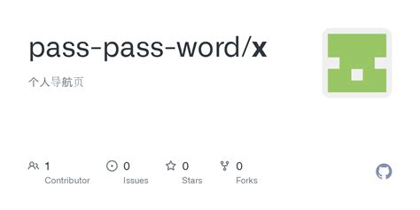 Github Pass Pass Wordx 个人导航页