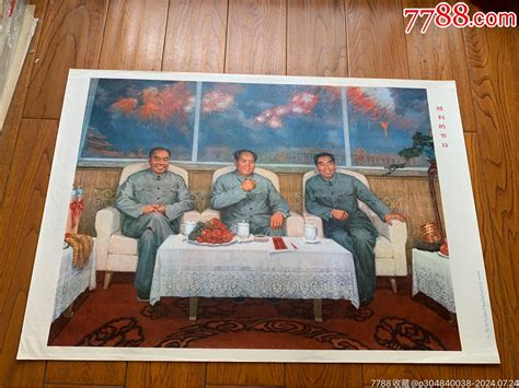 毛主席周恩来朱德——胜利的节日年画宣传画字体图片收藏价格7788印章收藏