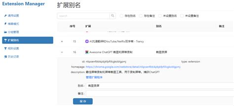 🎭 扩展别名 Extension Manager
