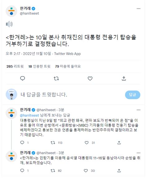 한겨레 전용기 탑승 거부 정치시사 에펨코리아