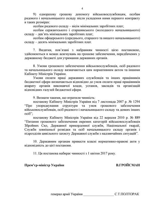 Проект постанови про зміну структури грошового забезпечення розмірів