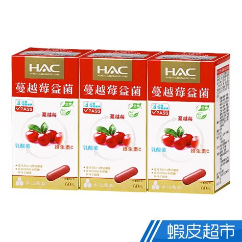 永信hac 蔓越莓益菌膠囊 3瓶組 60粒瓶 每份含10億乳酸菌 全素 廠商直送 蝦皮購物