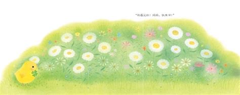 《小鸡球球的成长故事》之妈妈在哪儿绘本连载绘本连载图亲子图库太平洋亲子网