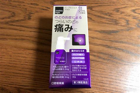 喉の痛みにおすすめの市販薬は「ペラックt錠」と「のどスプレー パープルショット」で間違いない。