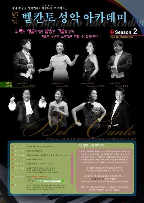 버금아트미션 국내 정상급 성악가들의 재능나눔 프로젝트 버금 벨칸토 성악 아카데미 시즌2 20163월~5월 노래는 예술이지만 발성은 기술입니다 기술은 누구나