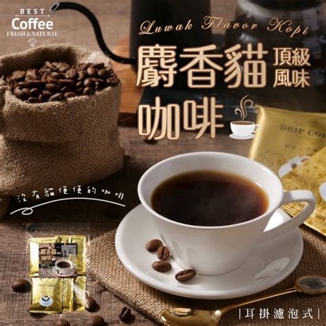 麝香貓風味耳掛濾泡式咖啡的價格推薦 2025年7月 比價比個夠biggo