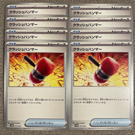 8枚 クラッシュハンマー スターターセットex ポケモンカード ポケカ グッズ メルカリ