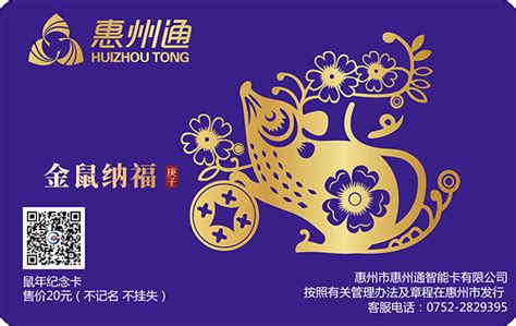 惠州公共交通