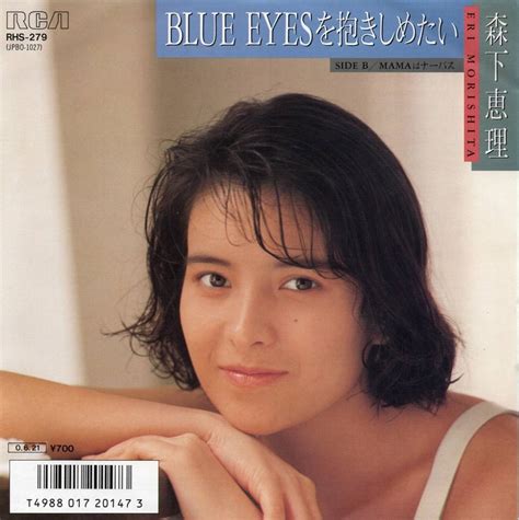 【全体的に状態が悪い】1987年昭和62年 森下恵理 Blue Eyes を抱きしめたい シングルレコード Rhs 279 昭和アイドル 和