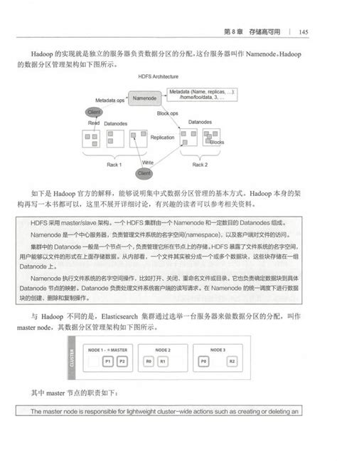 李运华 从零开始学架构照着做你也能成为架构师第八章存储高可用