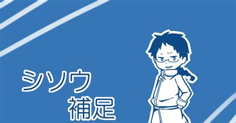 ピクプレ】 【ピクプレ】シソウ補足【帝国】 渓介のマンガ ピクプレ ピクプレ【補足】 Pixiv