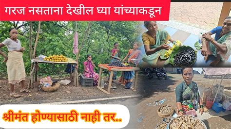 फक्त पोटाची भूक भागवण्याकरिता 😔 श्रीमंत होण्यासाठी नाही Youtube