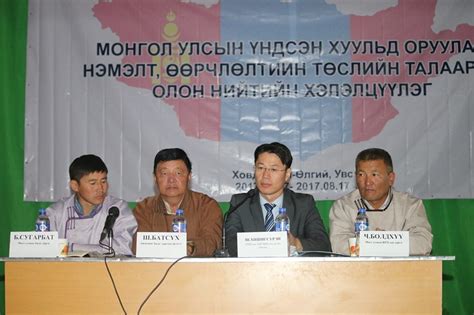 Монгол Үндсэн Хуульд оруулах нэмэлт өөрчлөлтийн төслийн талаархи олон нийтийн хэлэлцүүлэг