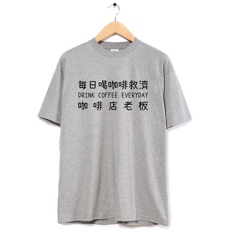 每日喝咖啡救濟咖啡店老板 中性短袖t恤 8色 現貨 Coffee咖啡廳愛好露營cafe手沖戶外生活旅行文青禮物寬鬆 蝦皮購物