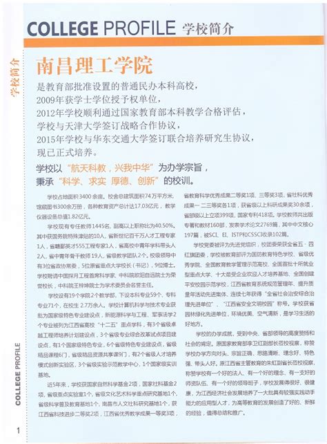 2018年南昌理工学院招生简章招生服务南昌理工学院计算机信息工程学院