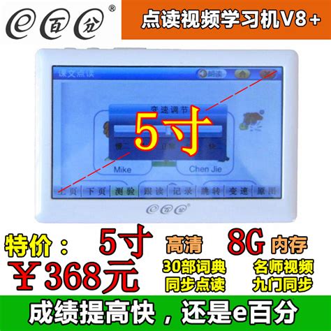 E百分v8视频学习机5寸正品朗文电子词典翻译机点读机学生电脑迷恋2008