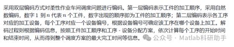 基于灰狼优化算法gwo解决柔性作业车间调度问题附matlab代码 Csdn博客