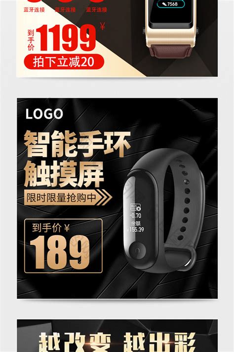 智能手环数码主图直通车 包图网