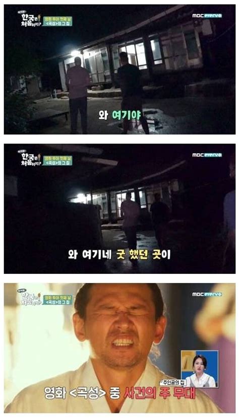 영화 곡성 밤새 굿하는 장면 찍었어도 항의가 없었던 이유 유머 움짤 이슈 에펨코리아