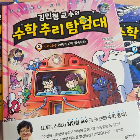 정진희 도서제공 수학이 재미없다고 수학도 이야기가 될 수 있다고 오늘 소개할 책은 김민형 교수의 책이에요 책을