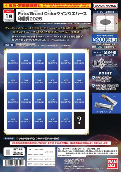 【預訂日期04 Sep 24】bandai Jpy 200 Fategrand Order 雙威化卡2025 特別彈 Box Of