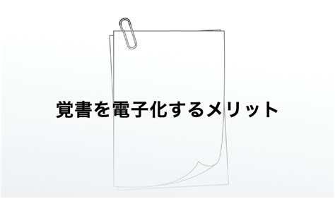 電子契約におけるメール認証とは？仕組みや注意点についてわかりやすく解説！ 電子契約比較ドットコム Powered By Gmoサイン