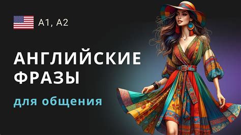 Топ 15 фраз на английском для свободного общения Youtube
