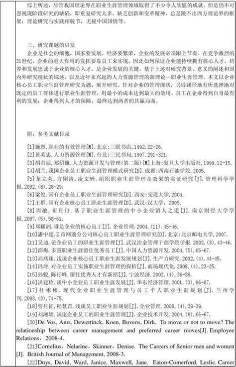 Jtdxgk人力资源管理专业毕业论文开题报告 范文118