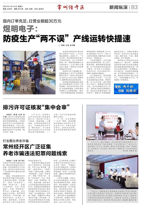 排污许可证核发“集中会审” 武进日报