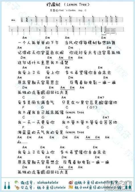 桃子鱼仔版 苏慧伦《柠檬树lemon Tree》尤克里里弹唱谱 吉他谱 简谱 尤克里里 吉他谱下载 吉他教学视频 思伊吉他网