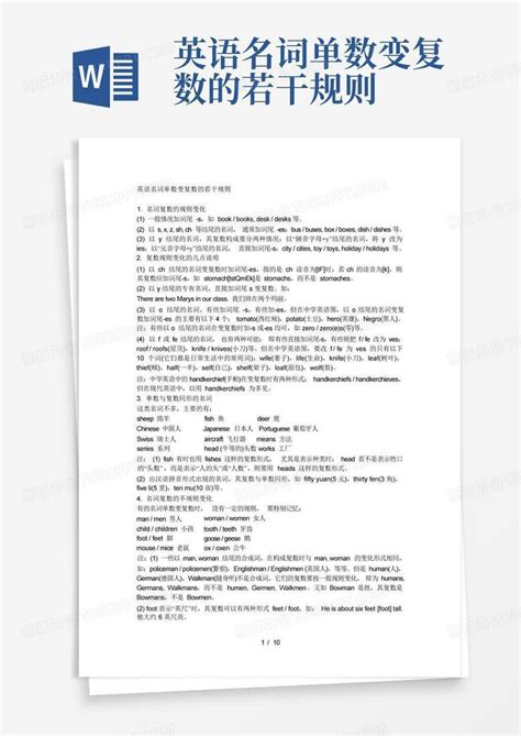 英语名词单数变复数的若干规则word模板下载 编号lxmywprd 熊猫办公