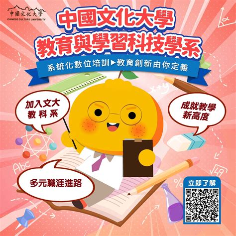 🎉恭喜🎉恭喜🎉恭喜🎉 中國文化大學教育與學習科技學系 教育學系 Facebook
