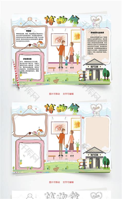 博物馆word小报手抄报模板千库网手抄报id：75646