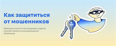 Как защититься от мошенников