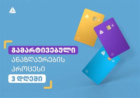 „თიბისიმ“ კიდევ ერთი სიახლე დანერგა რომელიც საბართე ტრანზაქციის გასაჩივრებისა და ანაზღაურების