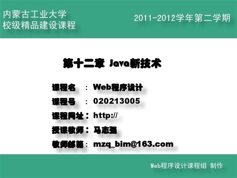 web程序设计 第12章java新技术 word文档在线阅读与下载 无忧文档