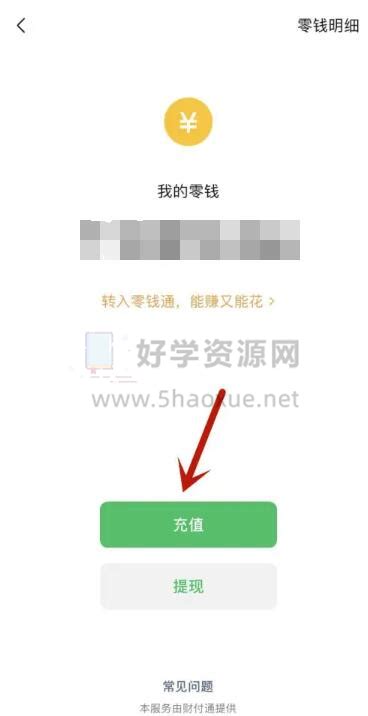 支付宝的钱怎么转到微信零钱 支付宝的钱转到微信零钱操作方法教程 好学资源网