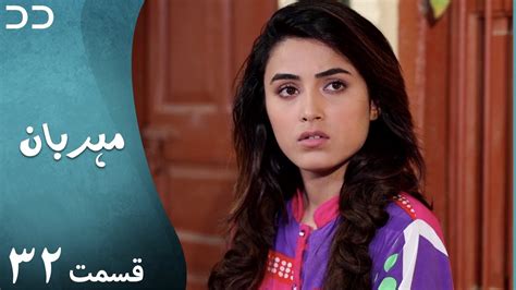 Meherban Episode 32 Serial Doble Farsi سریال مهربان قسمت ۳۲