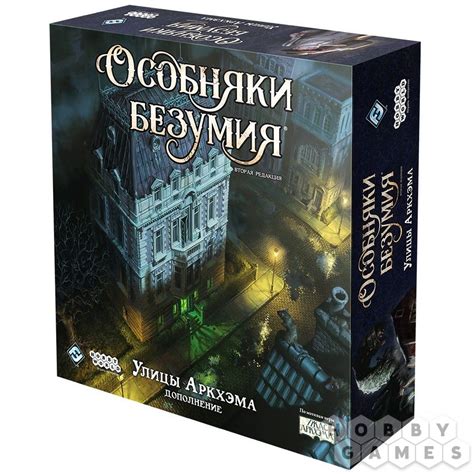 Особняки безумия. Вторая редакция: Улицы Аркхэма | Купить настольную ...