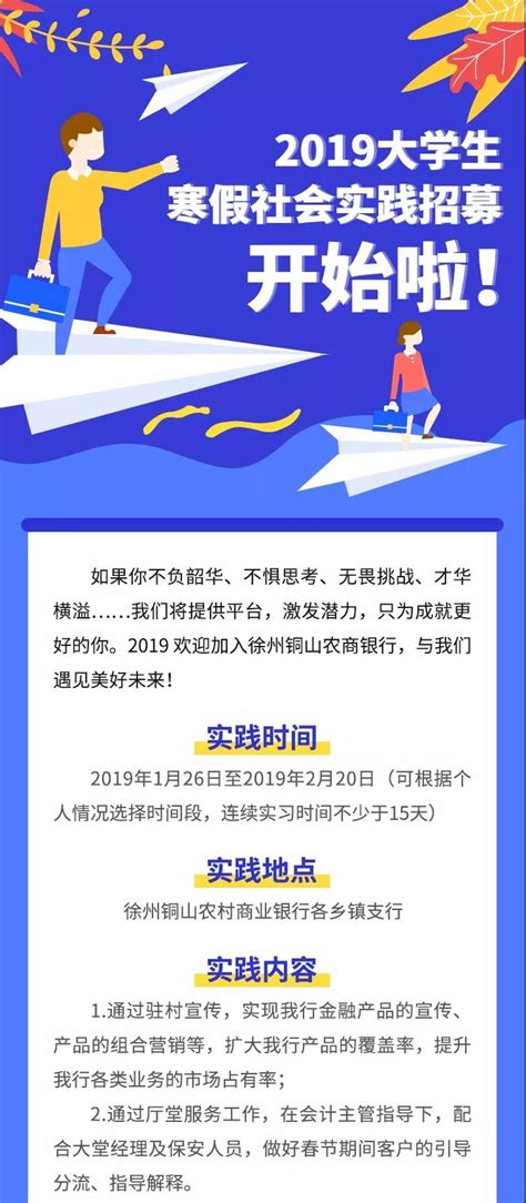 江苏 2019年江苏徐州铜山农商行大学生寒假社会实践招聘公告银行招聘网