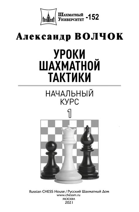 Уроки шахматиста