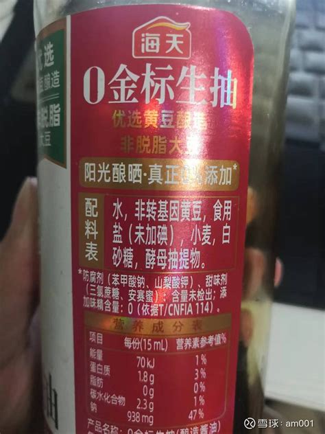 那些说海天双标的不是傻就是坏 海天味业sh603288 那些说双标的不是傻就是坏，零添加的和添加的产品都不一样，两种产品海天都有提供啊