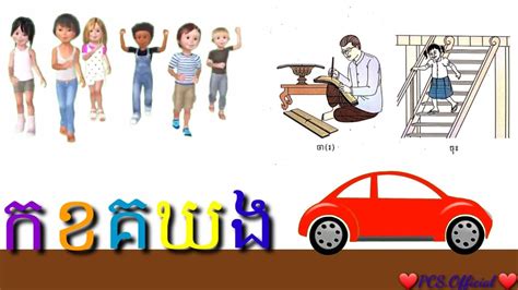 ភាសាខ្មែរថ្នាក់ទី1 មេរៀនទី7 ព្យញ្ជនៈច ផ្សំជាមួយនឹងស្រៈនិស្ស័យ Pcs