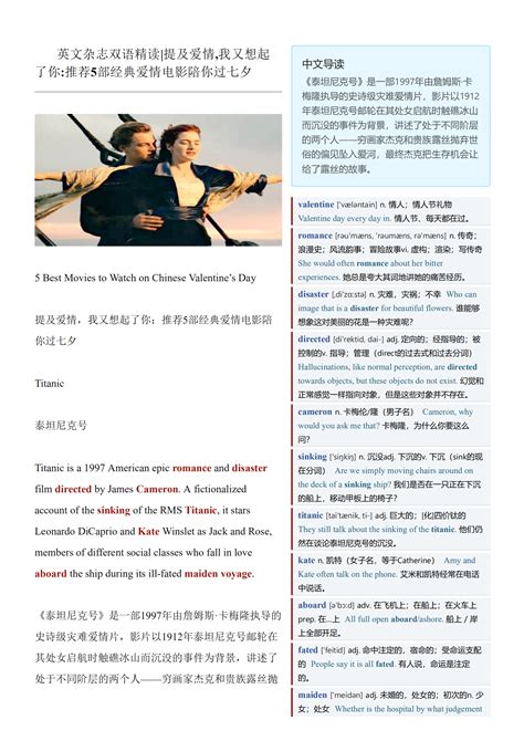 英文杂志双语精读5部经典爱情电影 哔哩哔哩