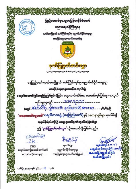 ဂုဏ္ျပဳမွတ္တမ္းလႊာ